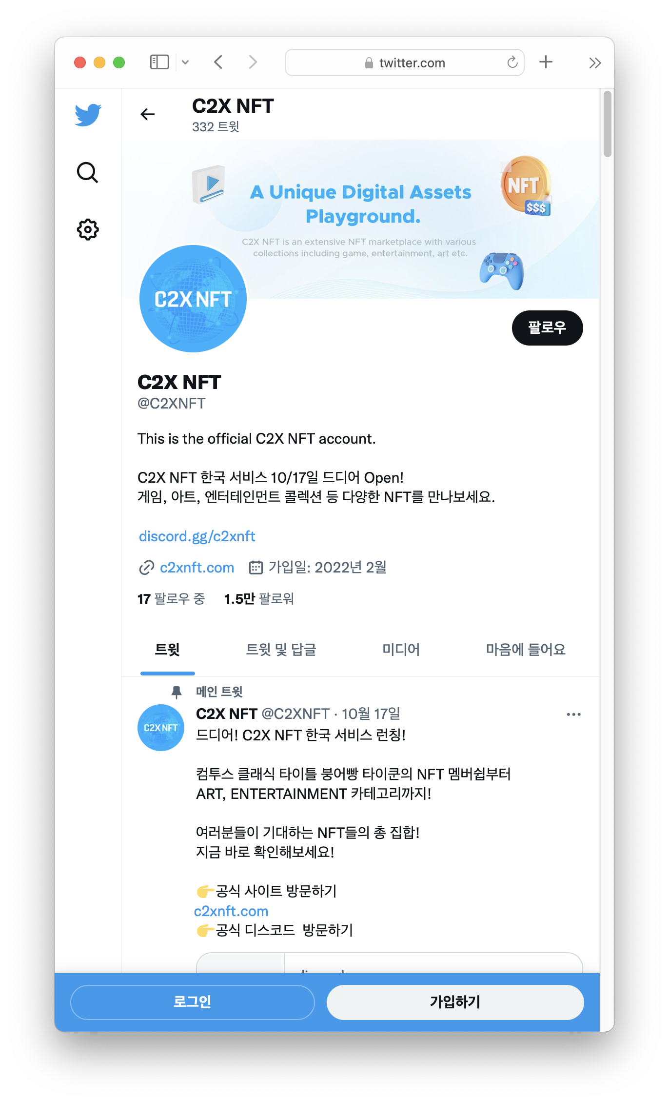 C2X NFT 마켓플레이스를 탐험해 보자! | 컴투스온