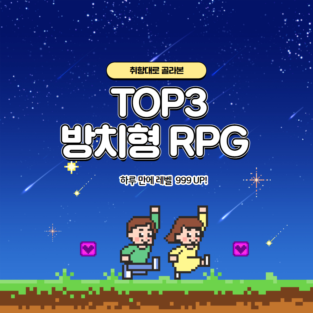 바쁘다 바빠! 현대인을 위한 게임, 방치형 RPG – 컴투스온