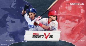 ‘컴투스프로야구’ 시리즈, KBO 리그 2025 시즌 사전 예약 시작! – 컴투스온